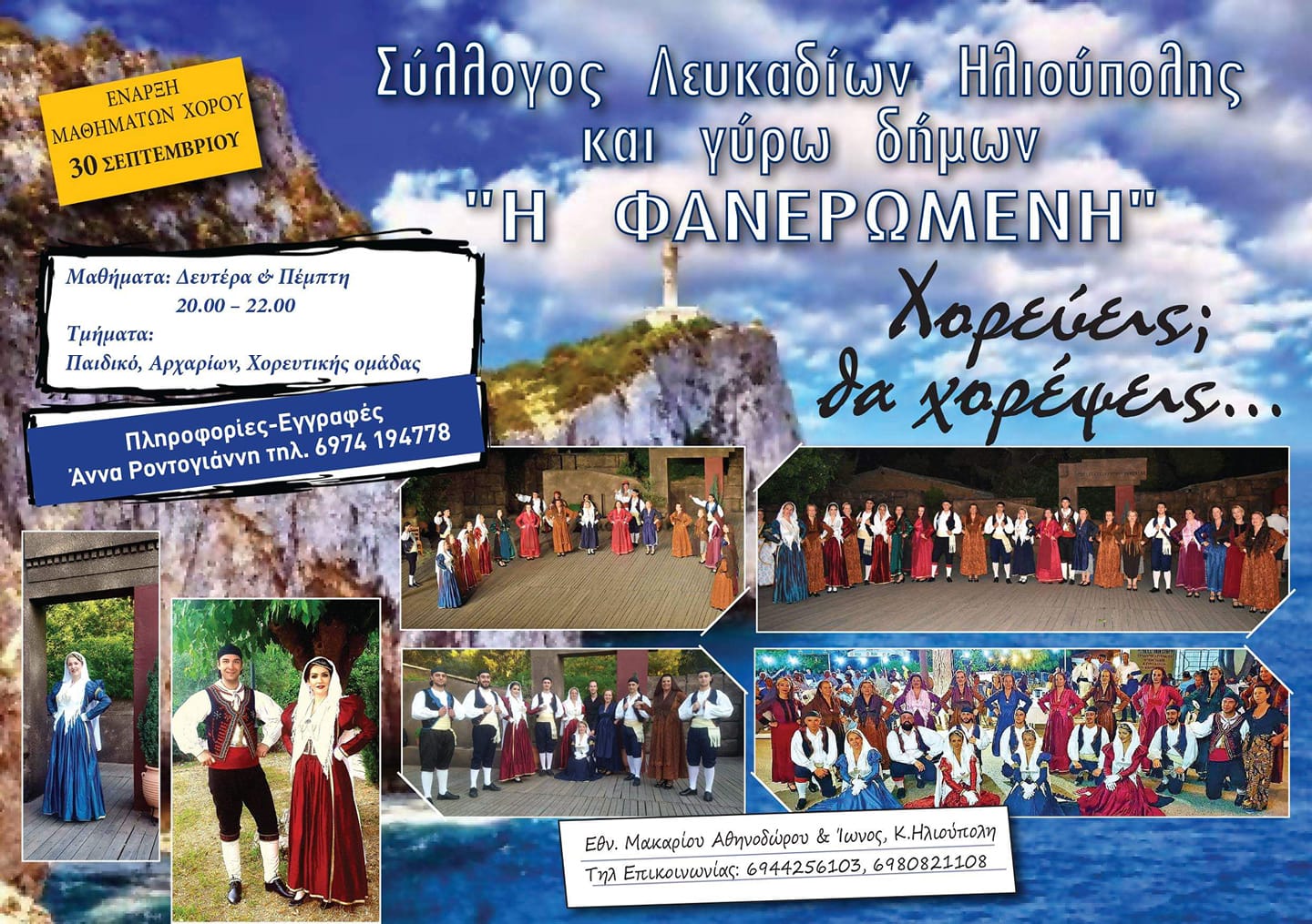 Έναρξη δραστηριοτήτων συλλόγου 2019 - 2020 - Χορευτικό - ΣΥΛΛΟΓΟΣ ...