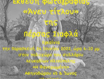 ΛΕΥΚΑΔΙΤΙΚΗ ΦΟΡΕΣΙΑ! - ΣΥΛΛΟΓΟΣ ΛΕΥΚΑΔΙΩΝ ΗΛΙΟΥΠΟΛΗΣ & ΓΥΡΩ ΔΗΜΩΝ «Η ...