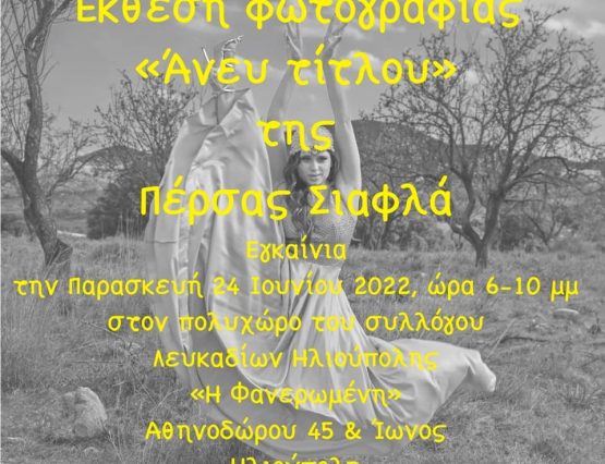 ΛΕΥΚΑΔΙΤΙΚΗ ΦΟΡΕΣΙΑ! - ΣΥΛΛΟΓΟΣ ΛΕΥΚΑΔΙΩΝ ΗΛΙΟΥΠΟΛΗΣ & ΓΥΡΩ ΔΗΜΩΝ «Η ...