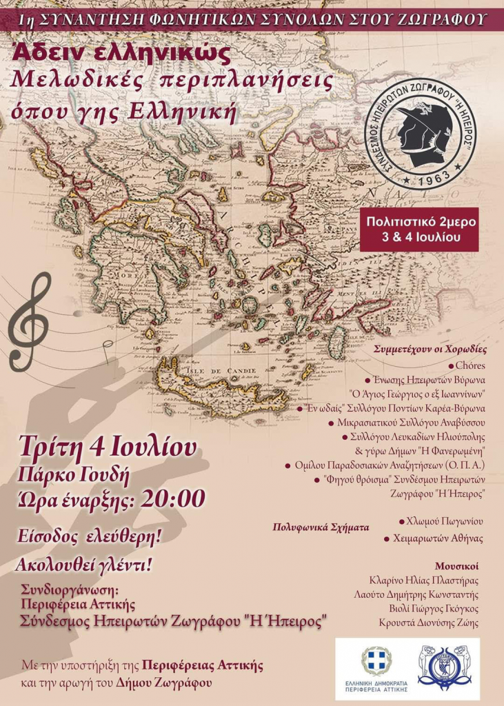 ΑΔΕΙΝ ΕΛΛΗΝΙΚΩΣ! - ΣΥΛΛΟΓΟΣ ΛΕΥΚΑΔΙΩΝ ΗΛΙΟΥΠΟΛΗΣ & ΓΥΡΩ ΔΗΜΩΝ «Η ...